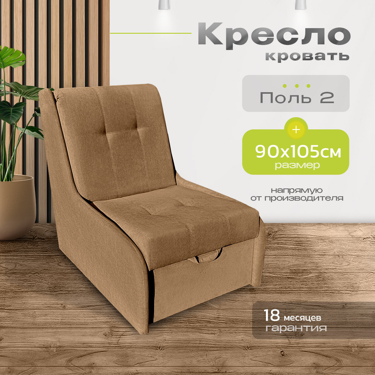 Кресло-кровать NORWOODMSK "Поль 2", аккордеон, микровелюр, коричневое, спальное место 80x190