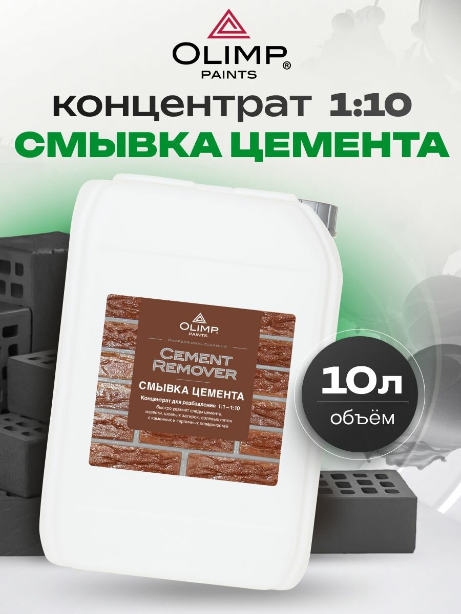 OLIMP Смывка цемента 10 л