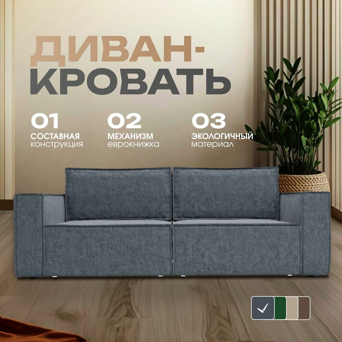 Диван-кровать Лофт