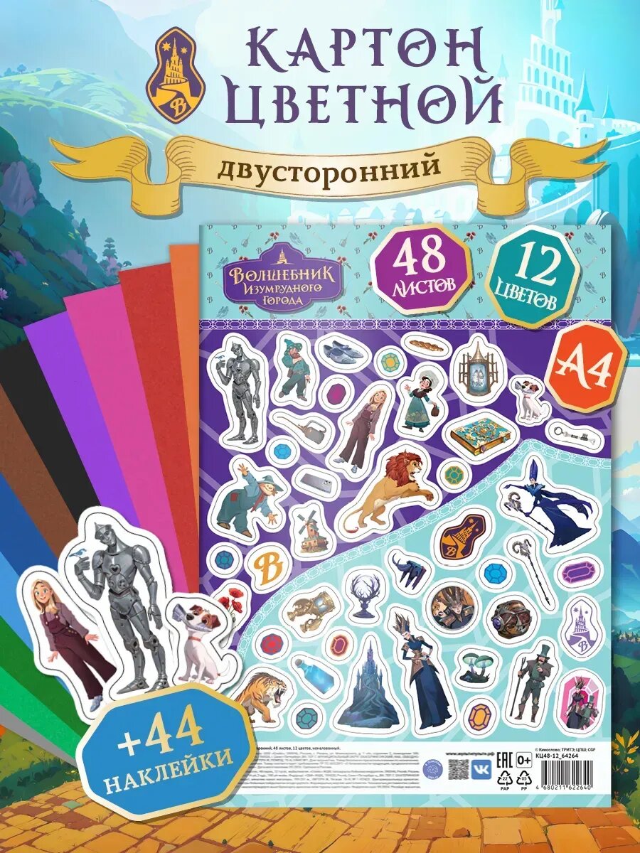 Цветной картон для школы набор А4 двусторонний 48 л 12 цв