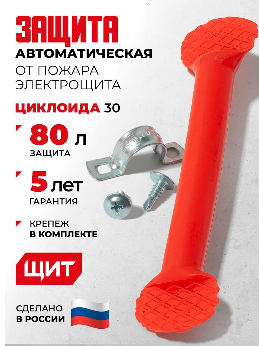 Автономное устройство пожаротушения для электрических щитов Циклоида-30