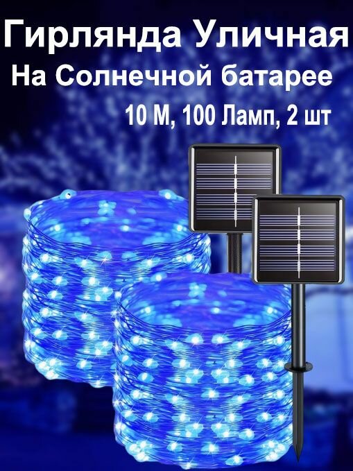 Электрогирлянда