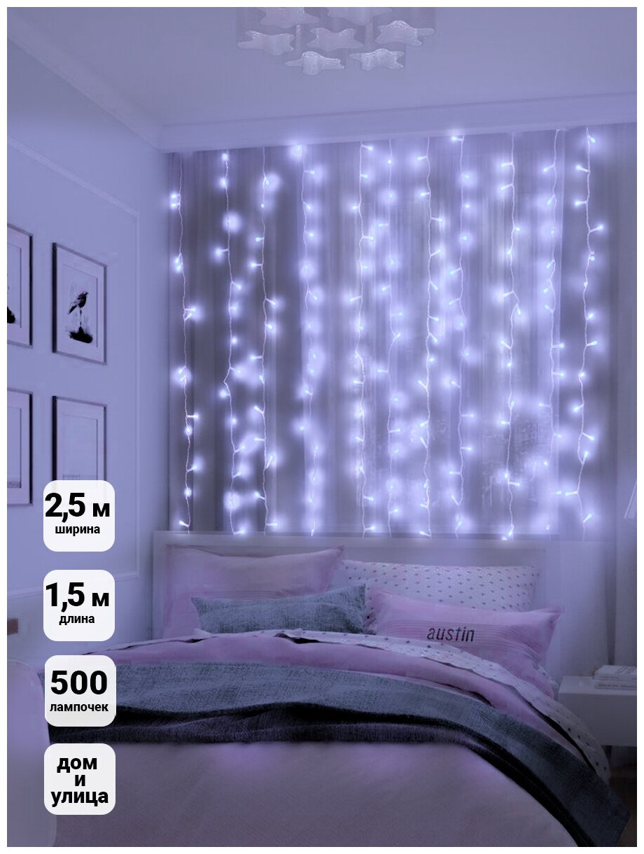 Гирлянда Занавес SH Lights 500 белых LED, 2.4х1.5 м, OLDCL500-W-E