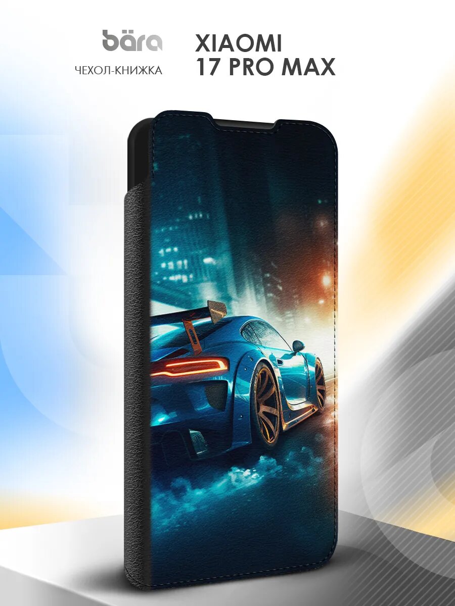 Чехол на Xiaomi 17 Pro Max, Сяоми 17 Про Макс, книжка, защитный, с картинкой