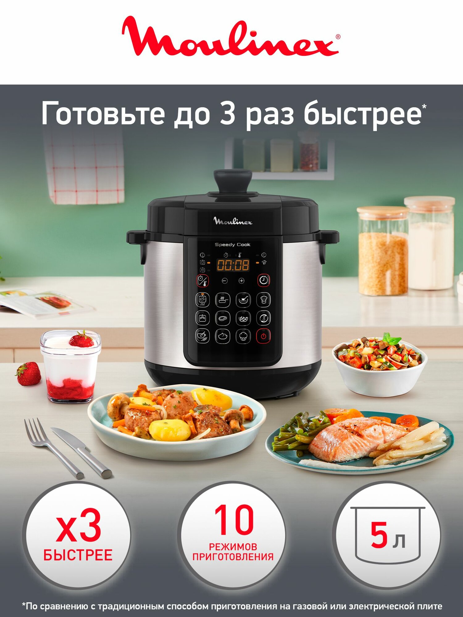 Мультиварка скороварка Moulinex Speedy Cook CE222D32, объем чаши 5 л, ЖК-дисплей с цифровым таймером