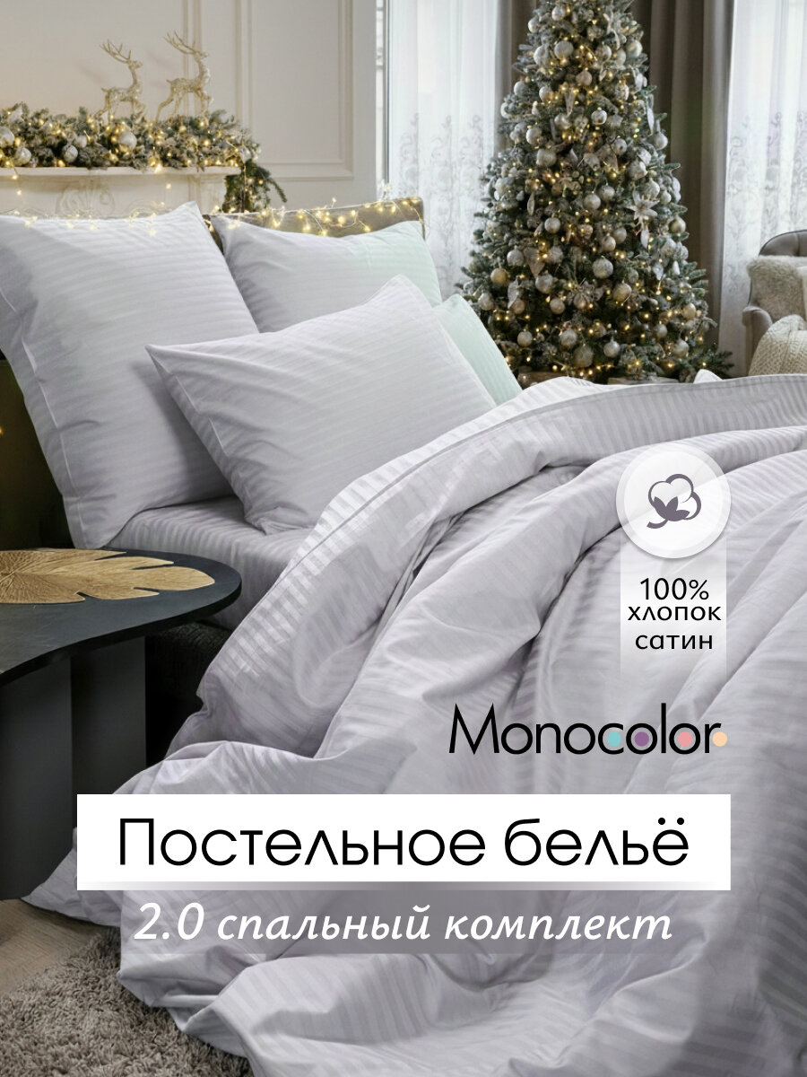 Комплект постельного белья Monocolor, 2 спальный, хлопок 100%, сатин-страйп, серый