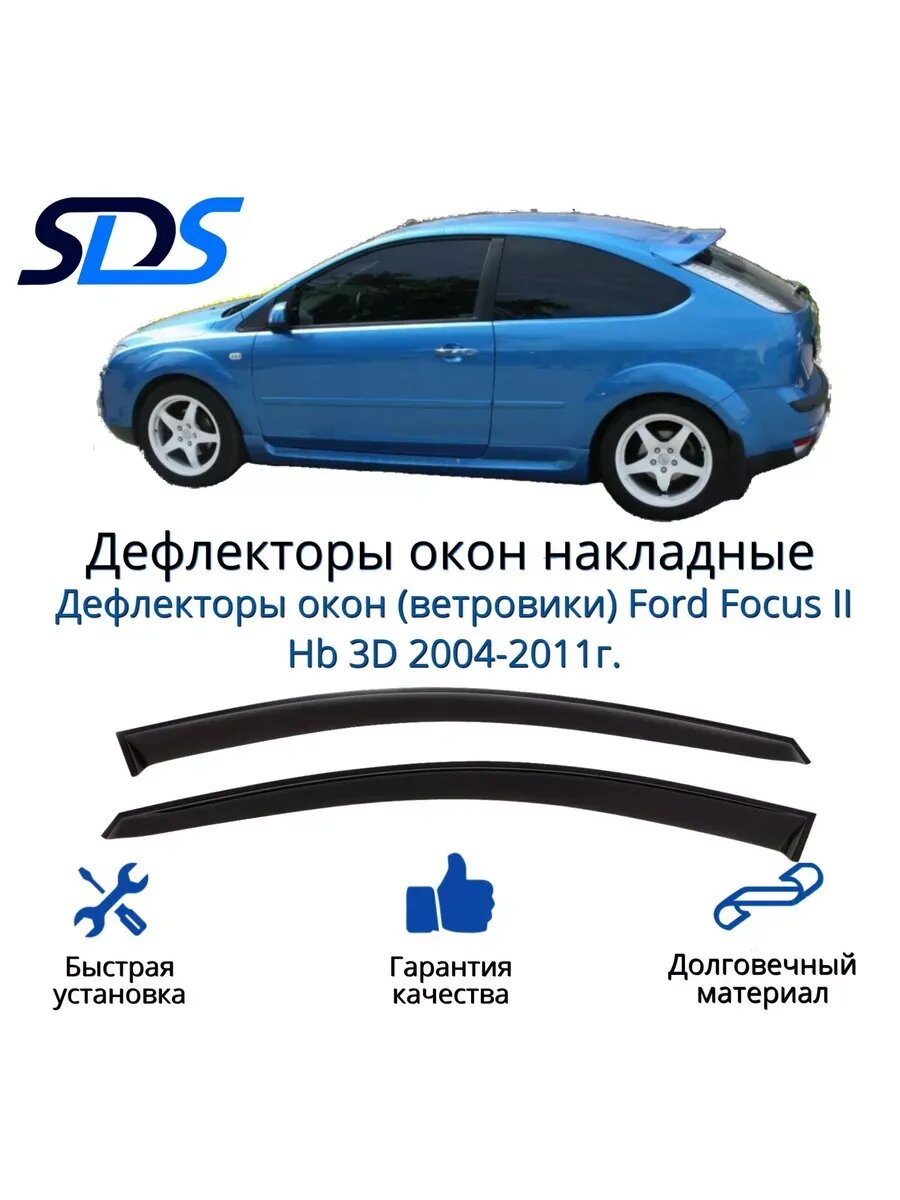 Дефлекторы окон Ford Focus II Hb 3D 2004-2011