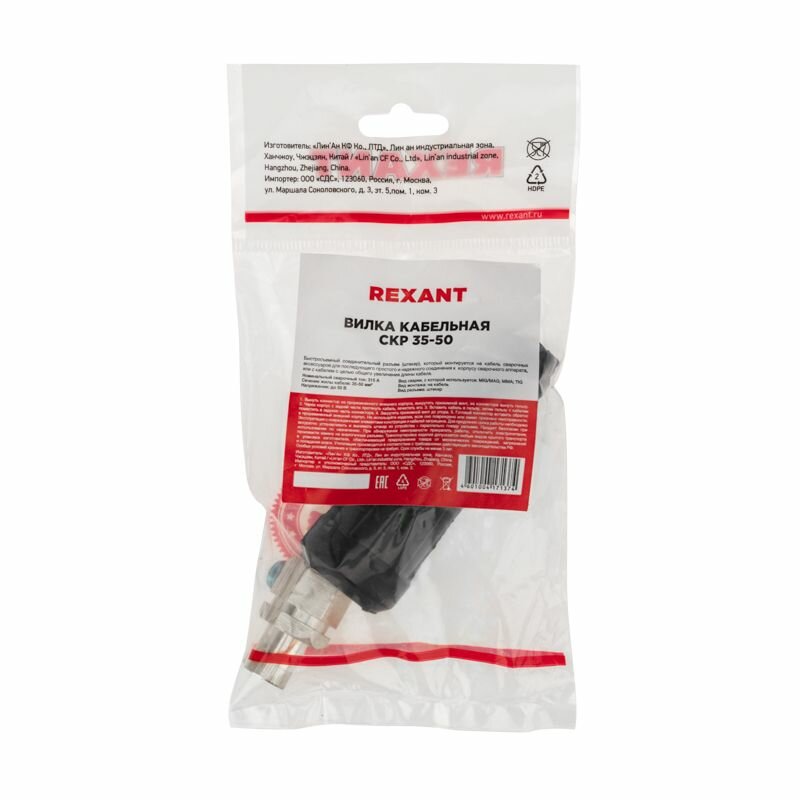 Вилка кабельная (вставка) REXANT модель СКР (шт. ) 35-50