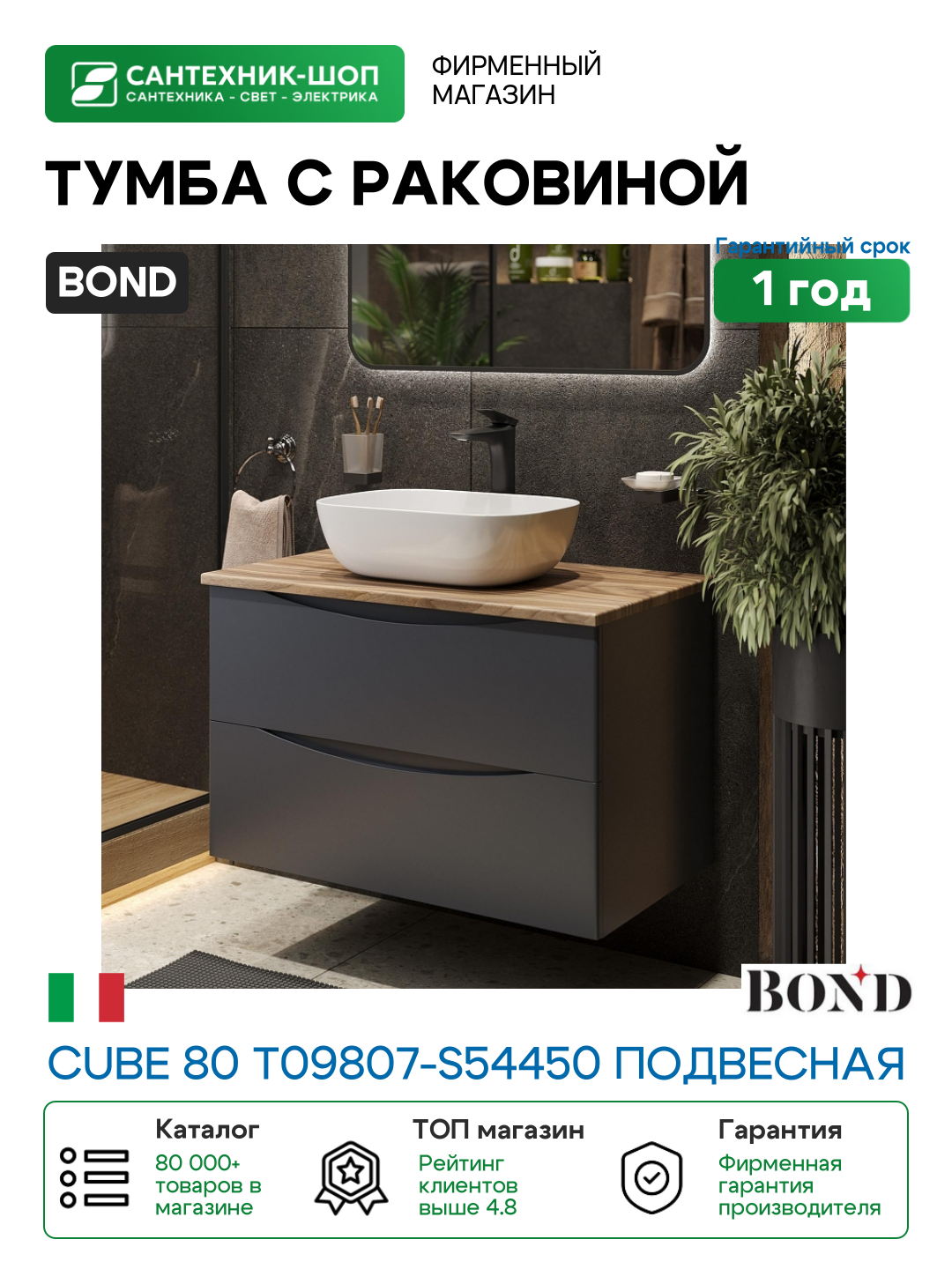 Тумба с раковиной Bond Cube 80 T09807-S54450 подвесная цвет Темно-серый