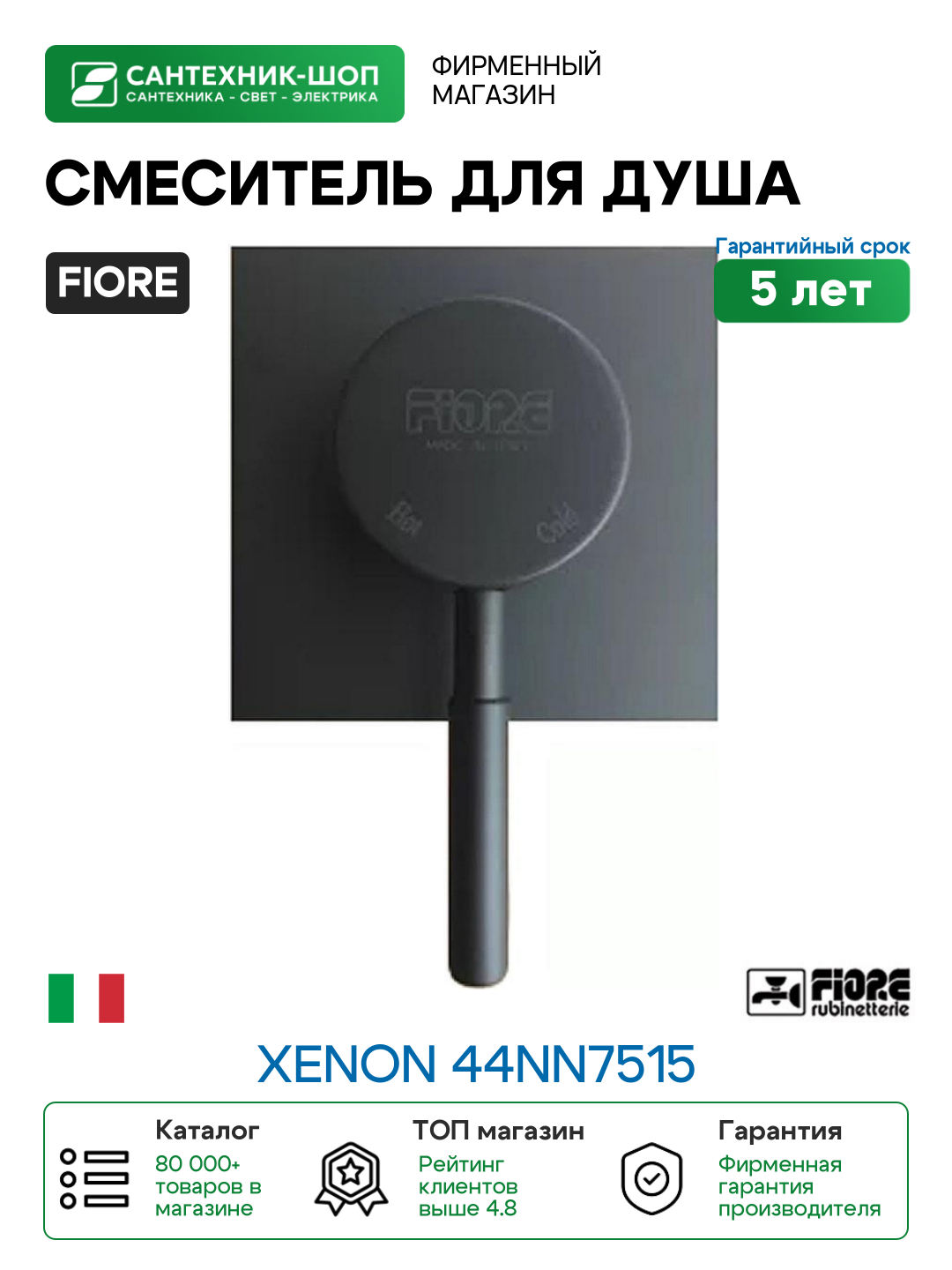 Смеситель для душа Fiore Xenon 44NN7515 Черный встраиваемый