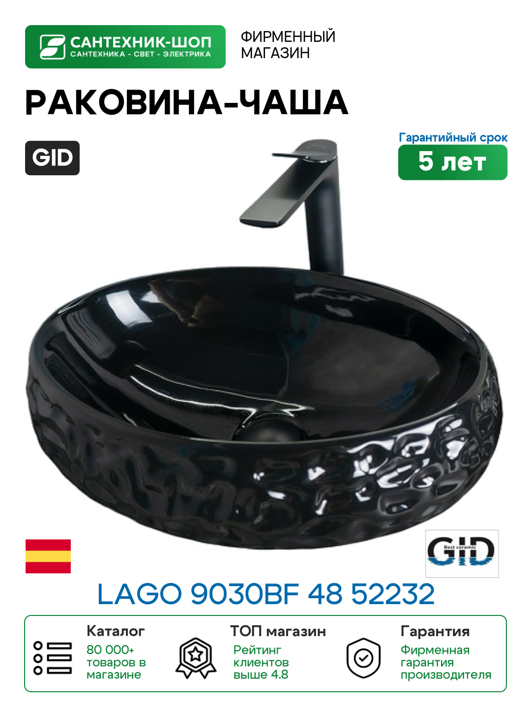 Раковина-чаша Gid Lago 48 9030bf 52232 цвет Черный глянцевый