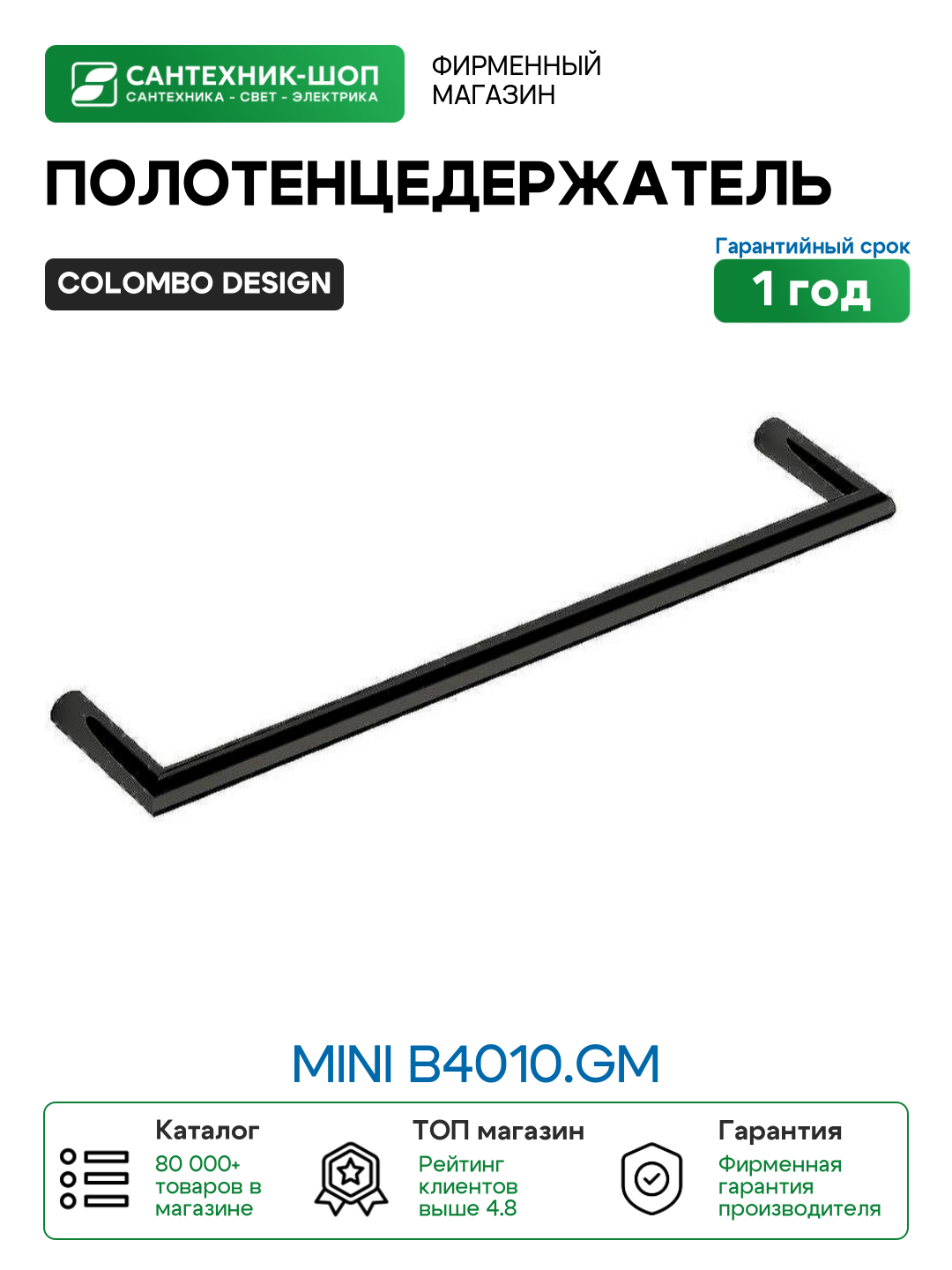 Полотенцедержатель Colombo Design Mini B4010. GM Графит матовый