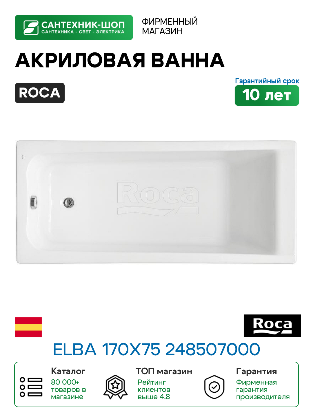 Акриловая ванна Roca Elba 170x75 248507000 без гидромассажа