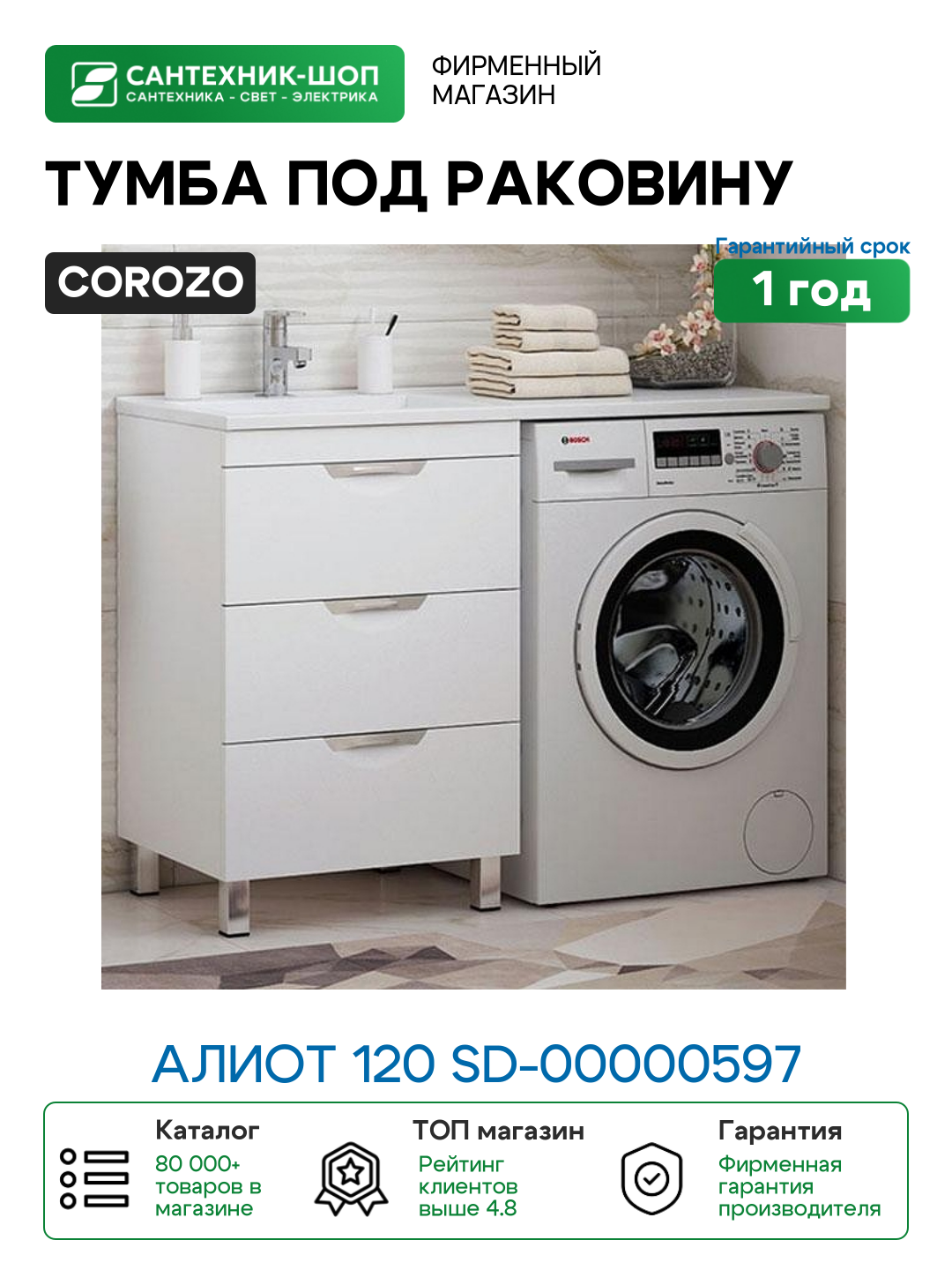 Тумба под раковину Corozo Алиот 120 SD-00000597 Белая МДФ / ЛДСП