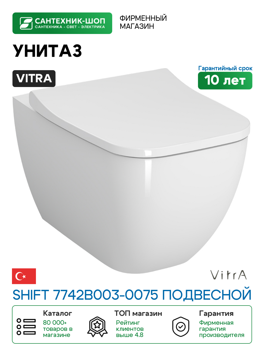 Унитаз Vitra Shift 7742B003-0075 подвесной цвет Белый без сиденья