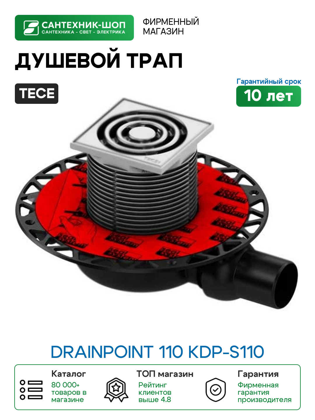 Трап для душа Tece Drainpoint 110 KDP-S110 с решеткой Хром