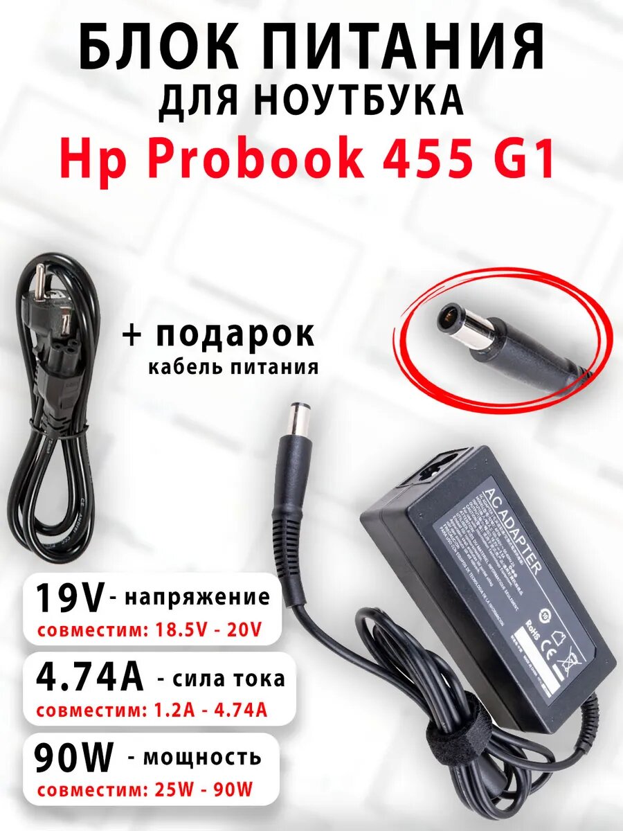 Зарядка для ноутбука Hp Probook 455 G1