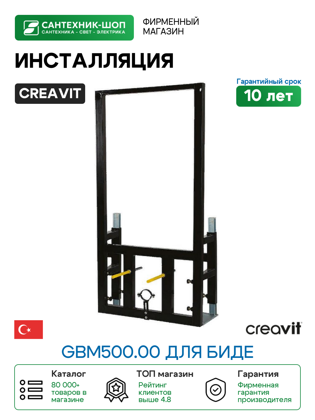 Инсталляция Creavit GBM500.00 для биде Черная нержавеющая сталь
