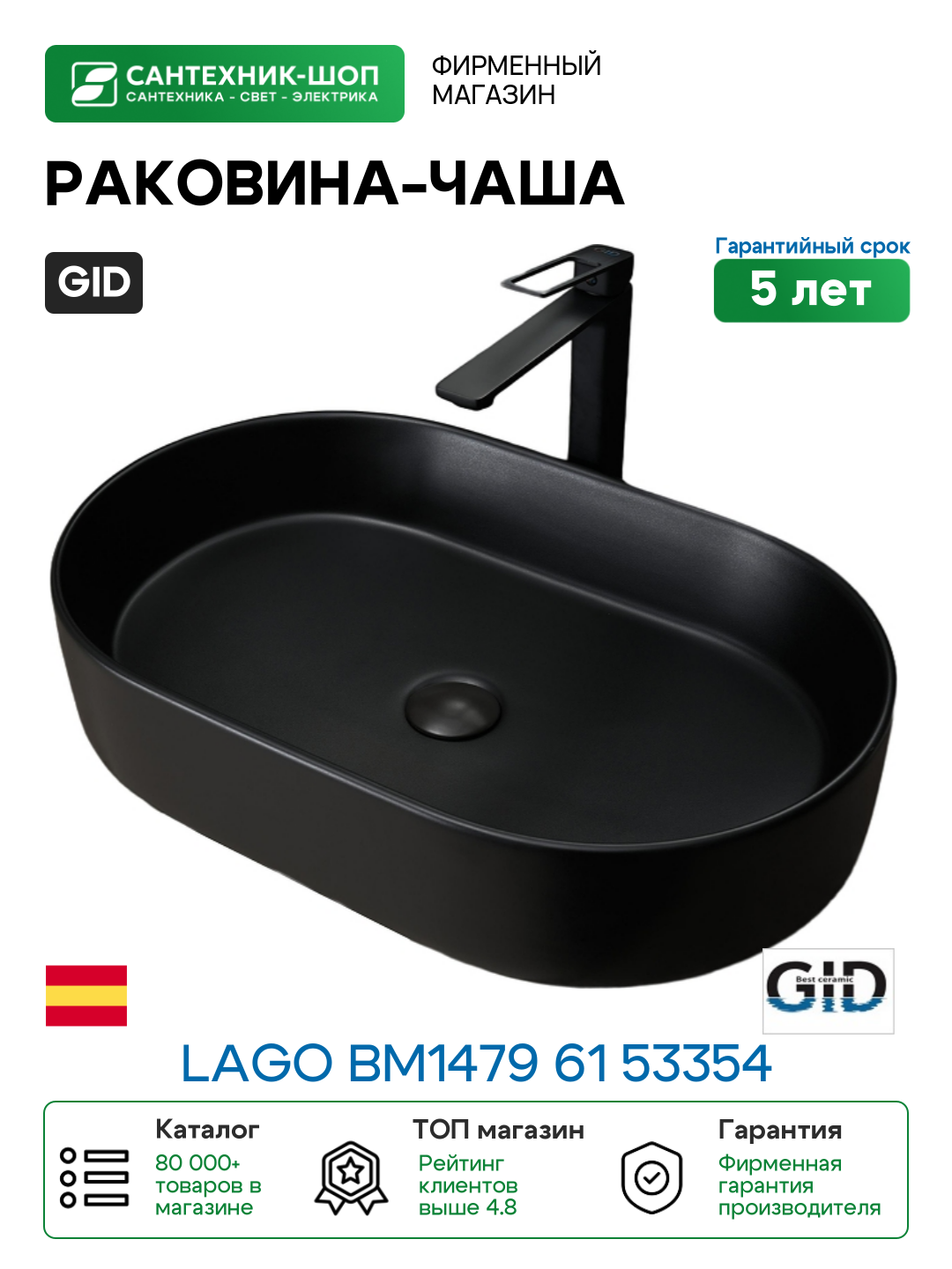 Раковина-чаша Gid Lago 60 Bm1479 53354 цвет Черный матовый