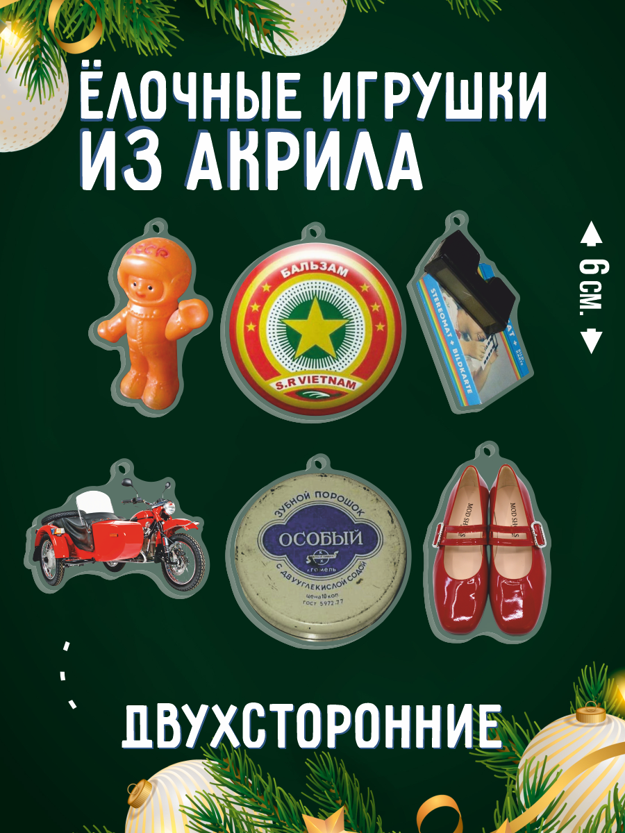 Елочные игрушки Винтаж СССР