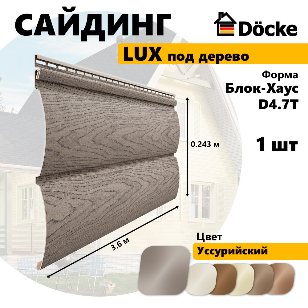 Docke Сайдинг виниловый LUX под дерево, Блок-Хаус D4.7T, Лиственница, уссурийский