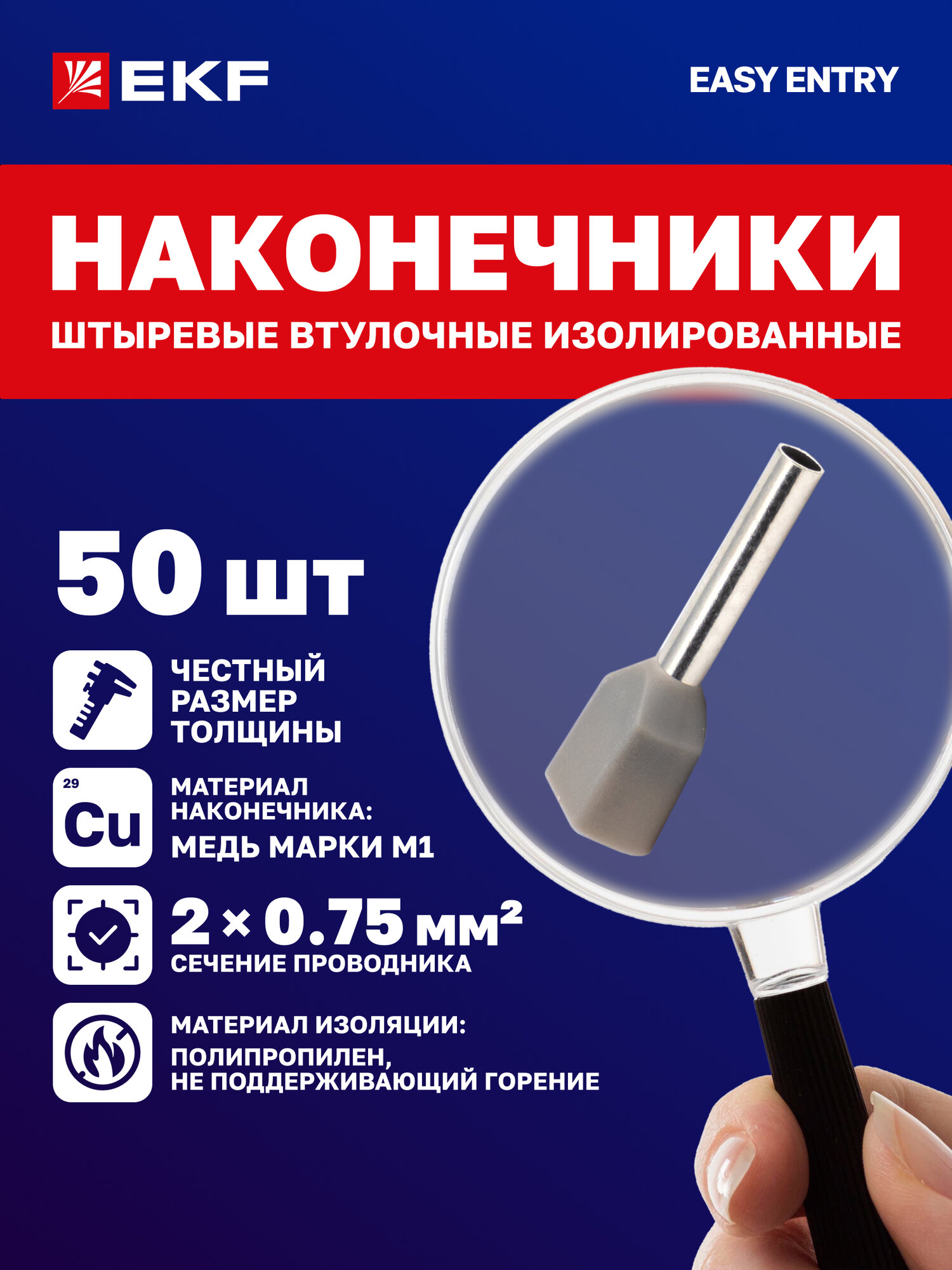 НШвИ(2) двойные 0,75-10 EKF (50 шт.) Наконечники штыревые втулочные изолированные обжимные для проводов
