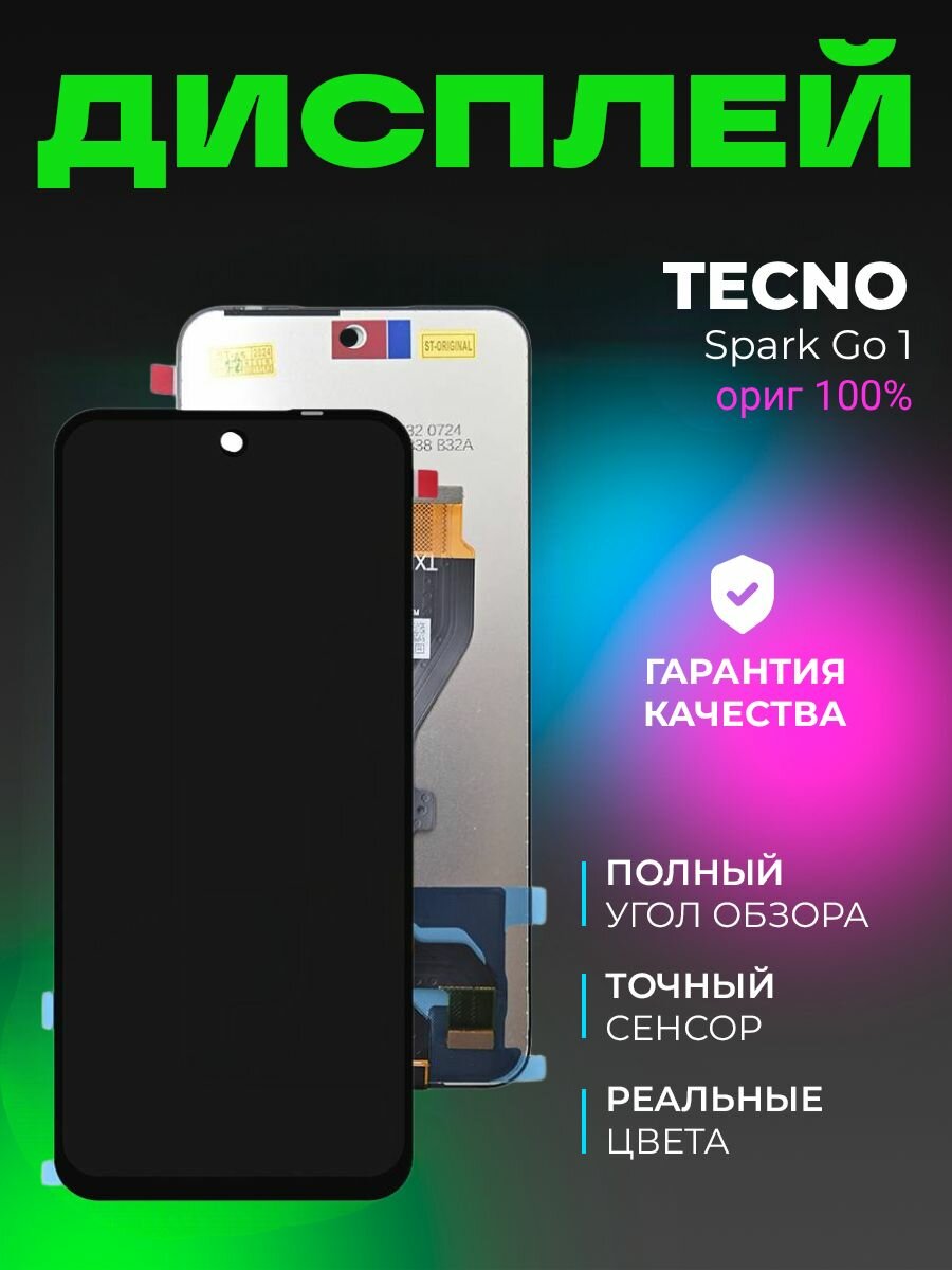 Дисплей для Tecno Spark Go1 в сборе с тачскрином, черный ориг 100%
