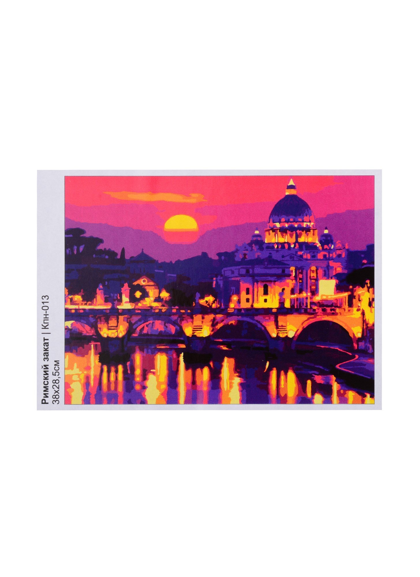 Набор для творчества LORI Картина по номерам Римский закат