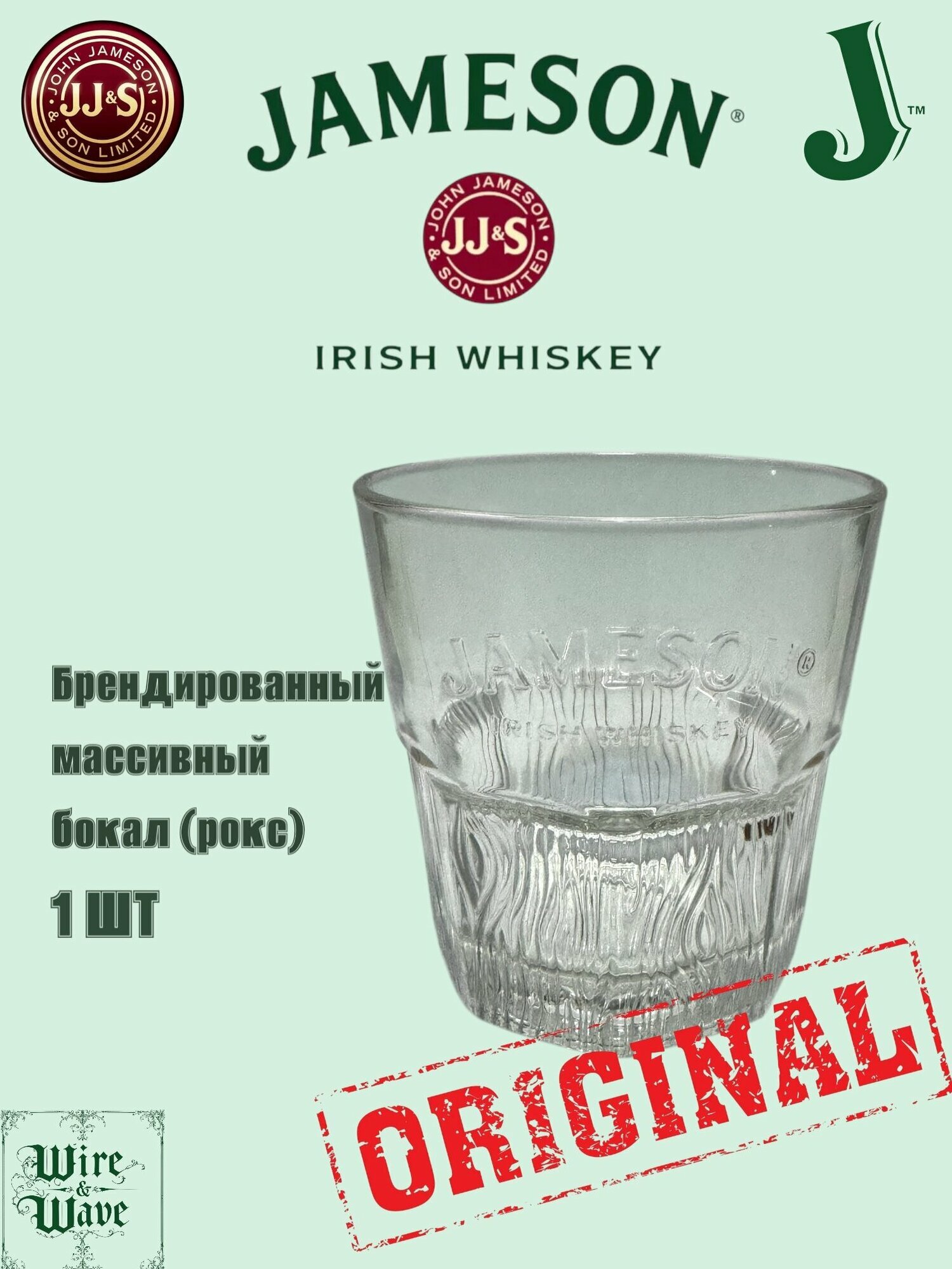 Jameson Брендированный бокал с гравировкой Jameson Irish Whiskey, 220мл, США.