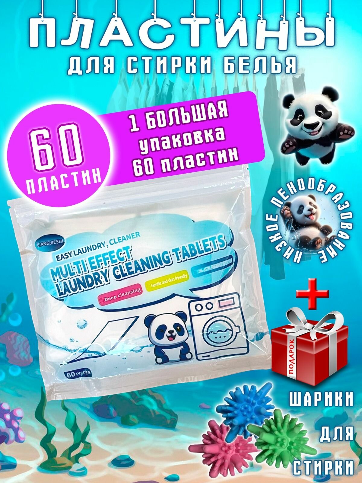 Пластины для стирки белья универсальные, порошок концентрированный ЭКО, 60 листов, Панда
