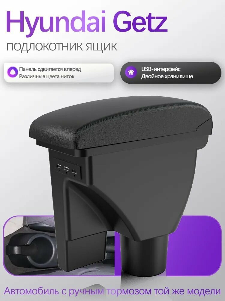 Подлокотник автомобильный