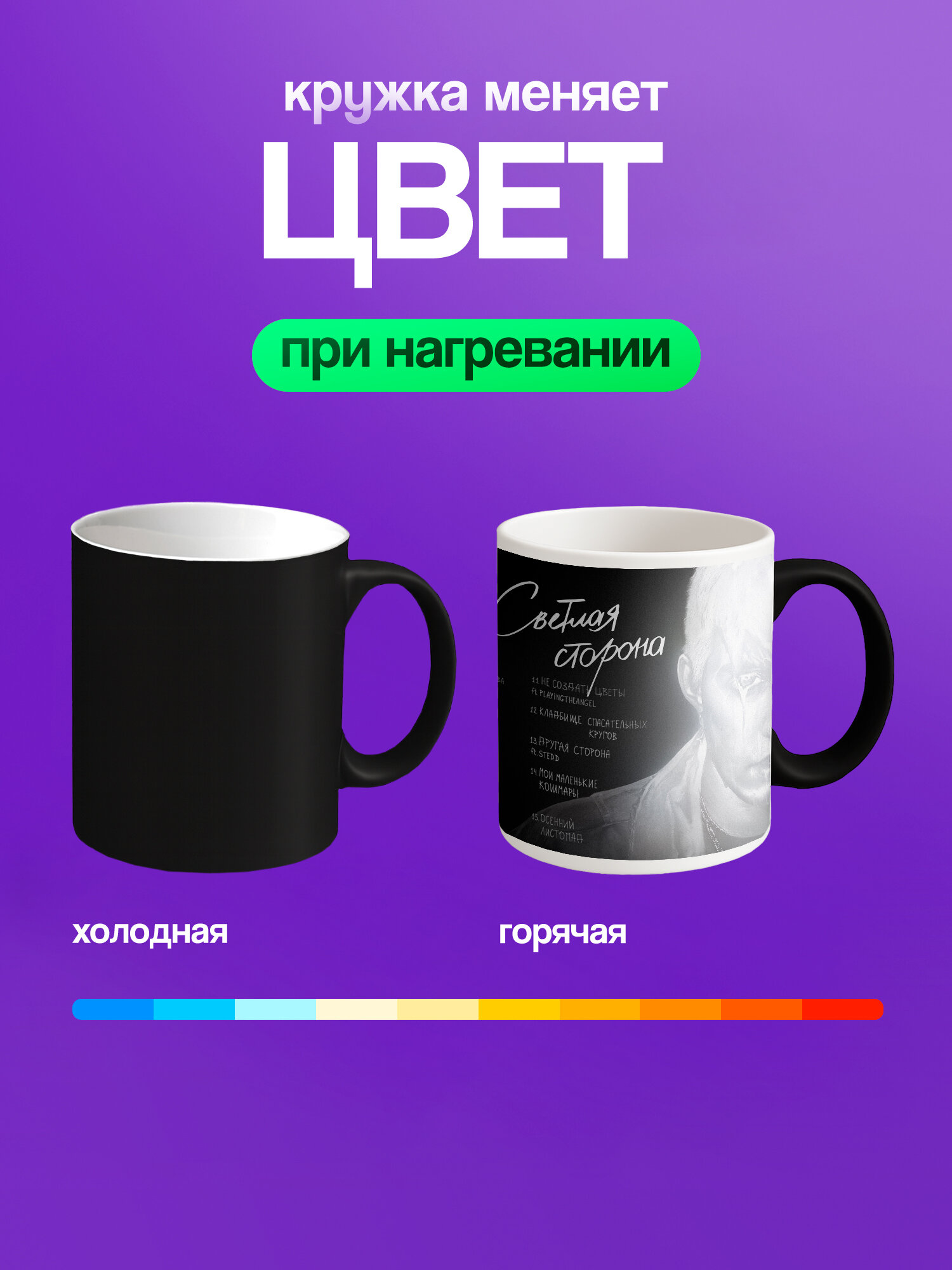 Кружка-хамелеон PNP NARD, 330 мл, с цветным принтом Mzlff Светлая сторона музыка