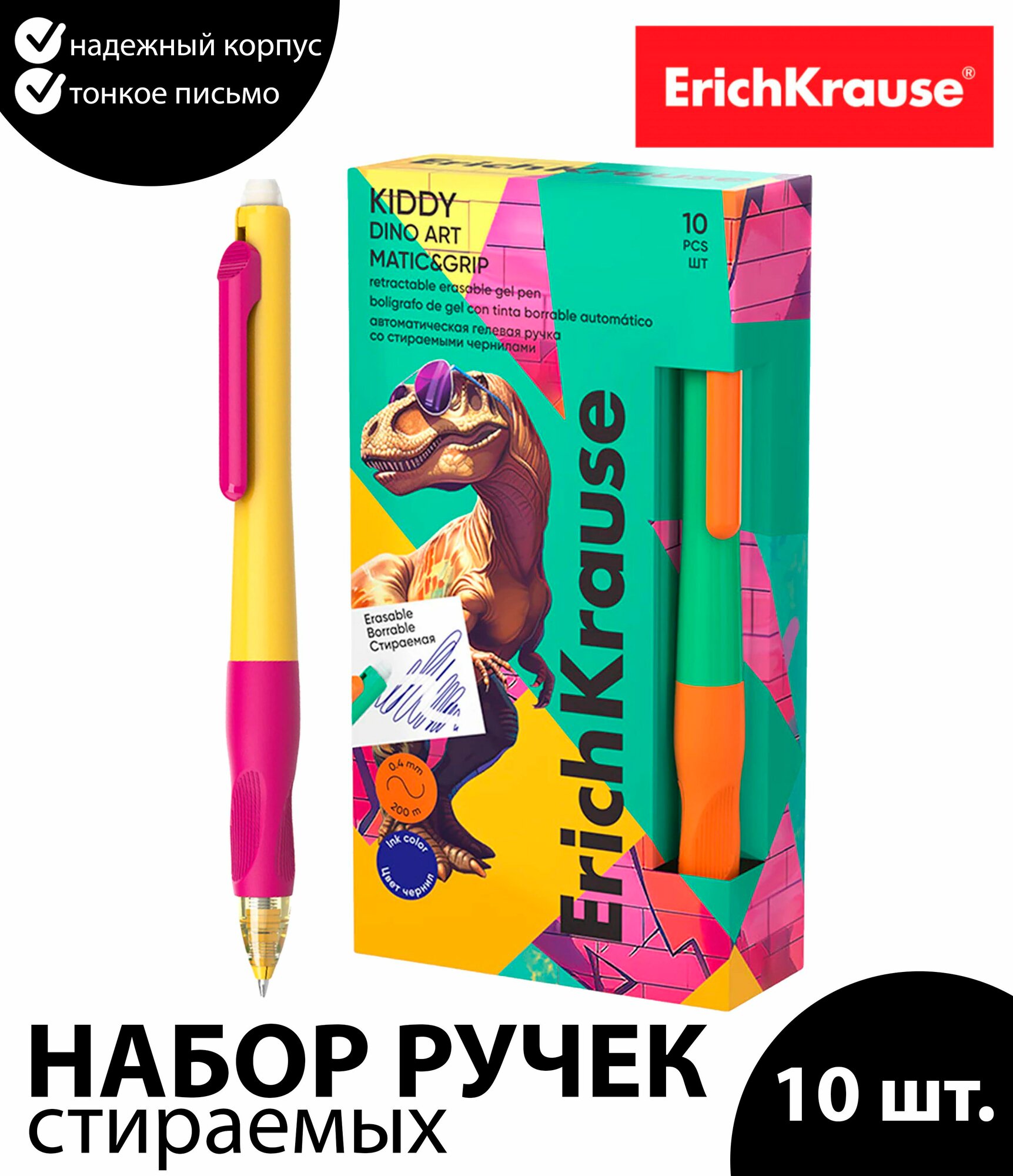 Набор 10 шт. - Ручка стираемая гелевая автоматическая ERICH KRAUSE "Kiddy Dino Art", синяя, ассорти, 0,4 мм