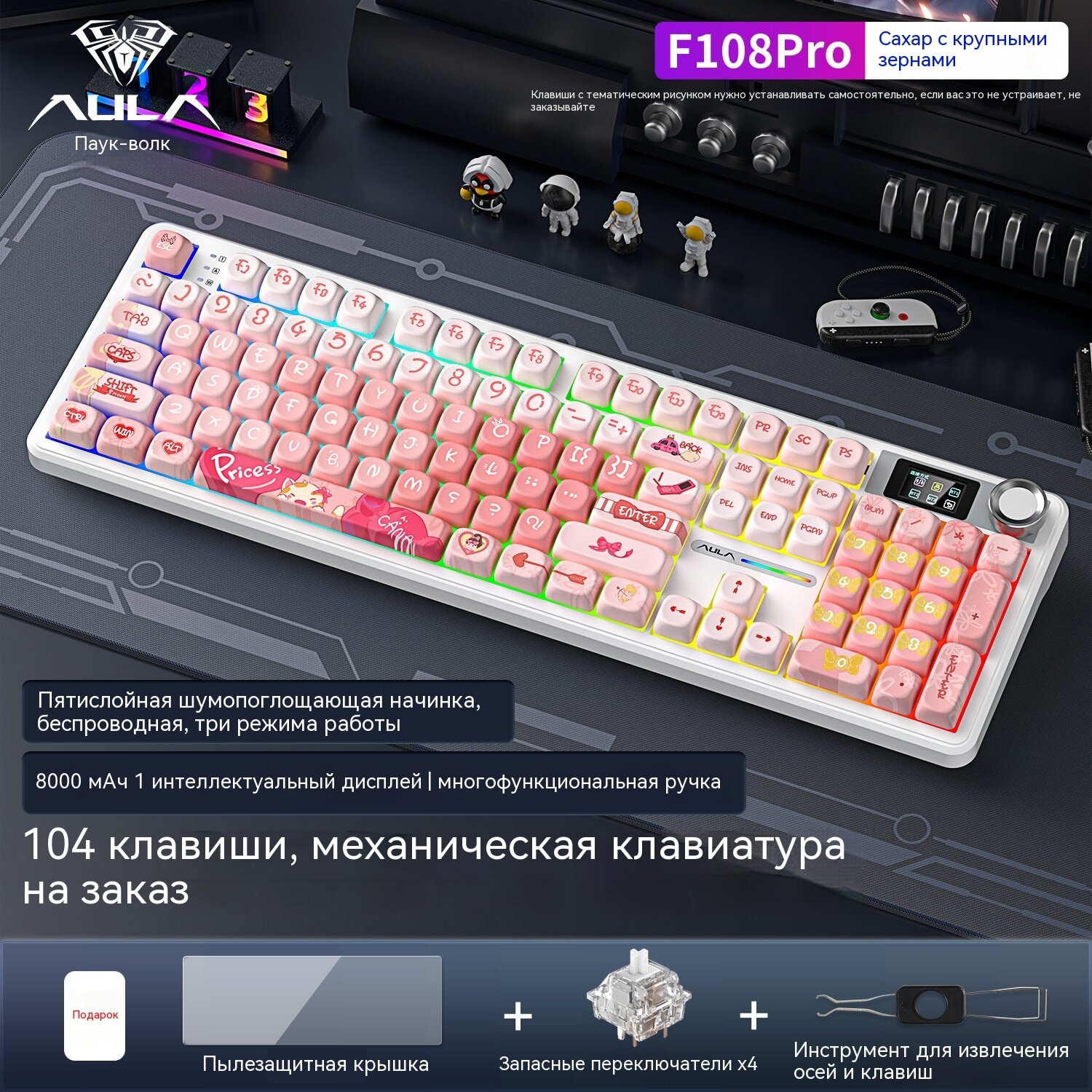Механическая клавиатура AULA F108PRO с тремя режимами работы, RGB, Fengling switch, розовый
