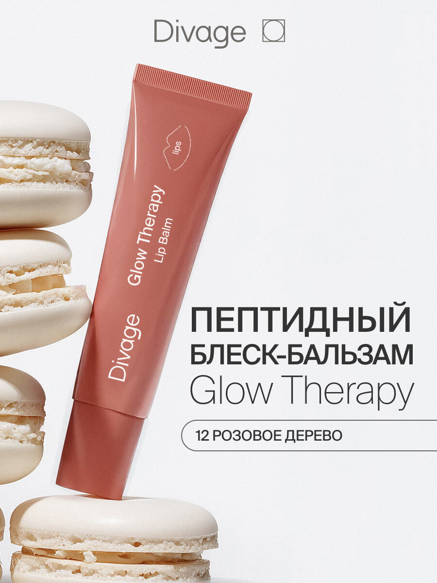 Divage Пептидный бальзам для губ Glow Therapy тон 12 розовое дерево