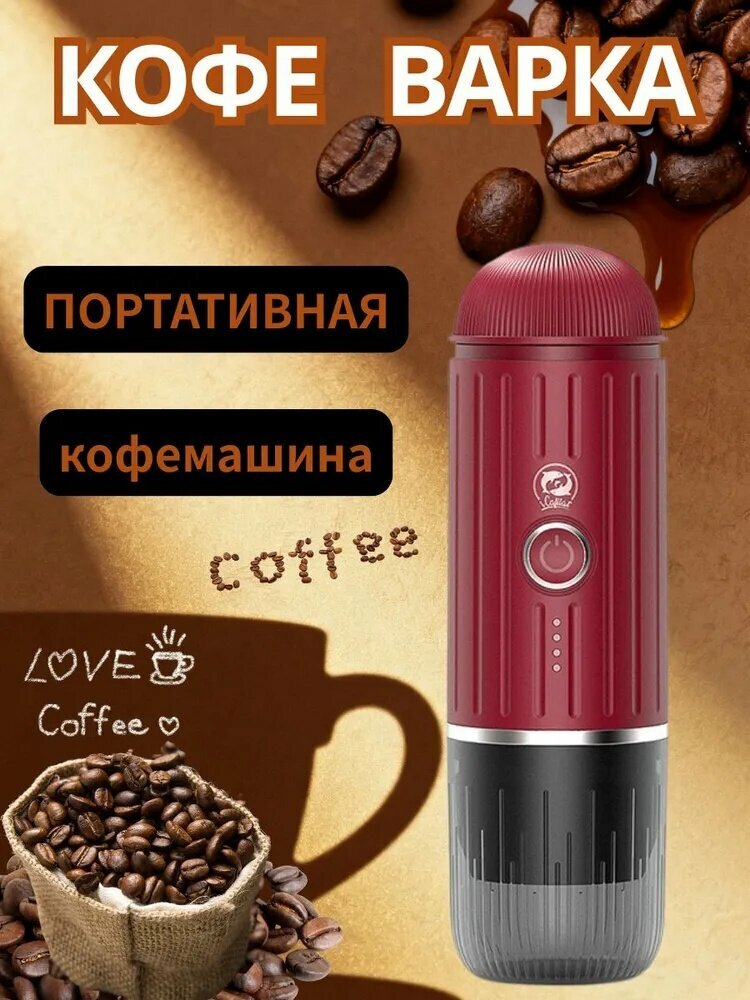 Кофеварка комбинированная кофемашина, красный