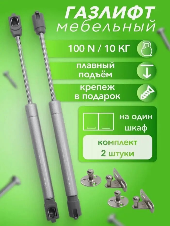 Термопривод для теплиц270, Сталь, 2 шт