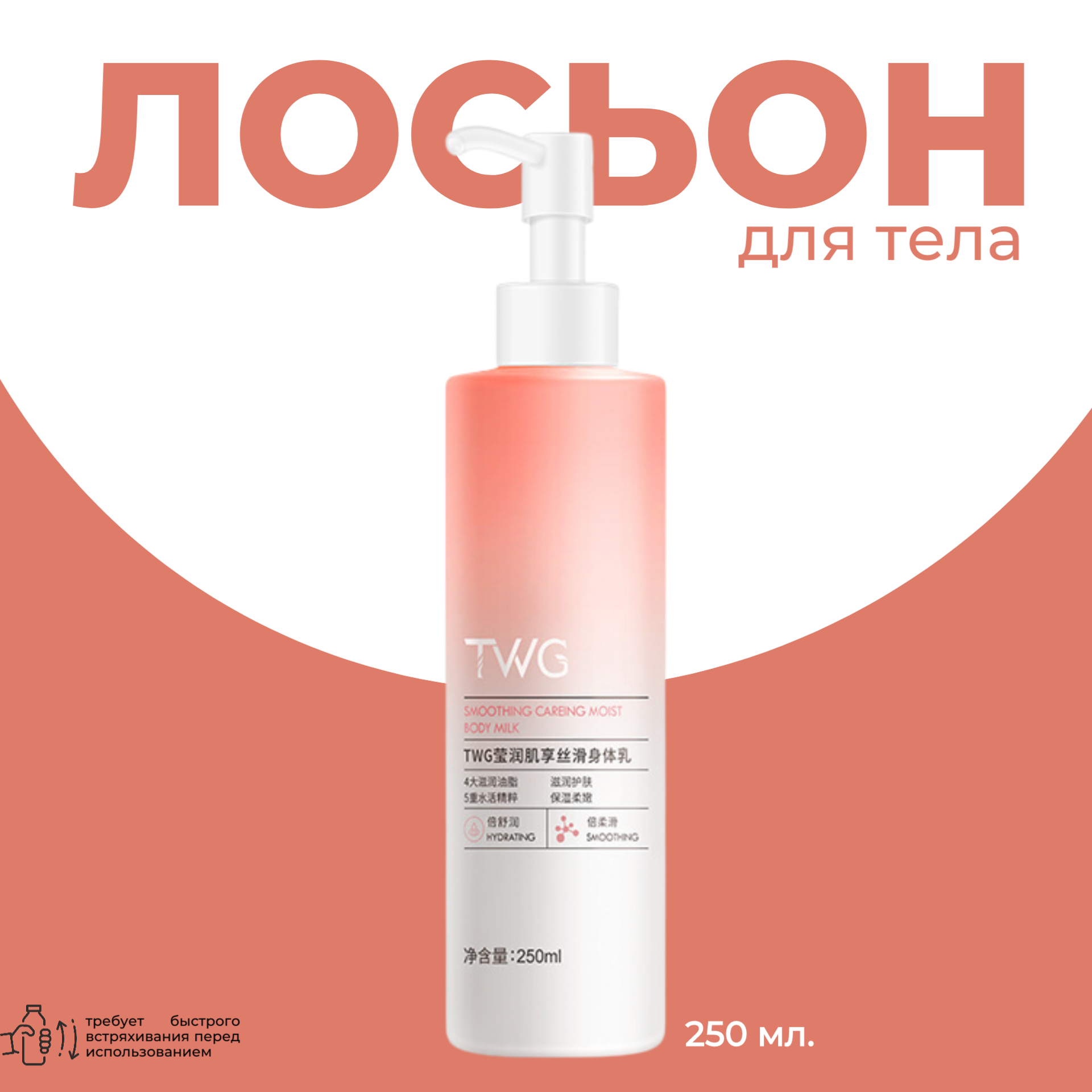 Лосьон для тела "Нет бренда", увлажняющий, отбеливающий, с дозатором, 250мл