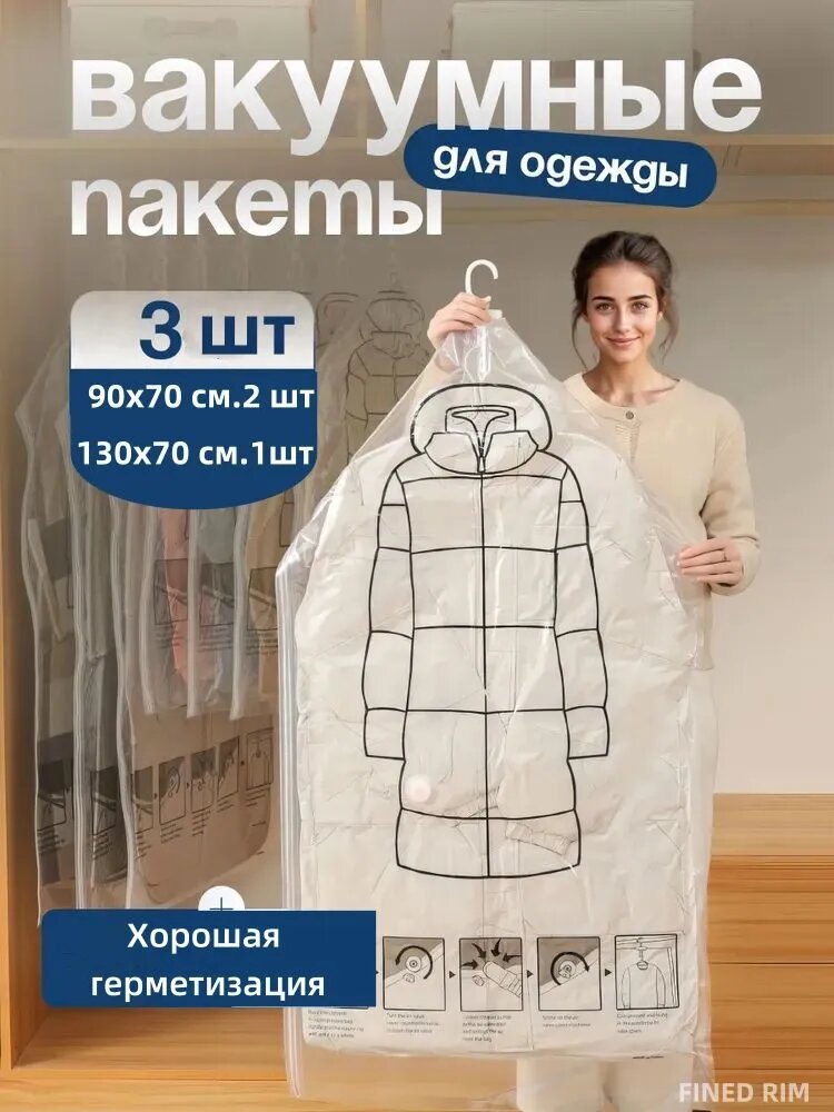 Вакуумные пакеты для одежды с вешалкой прозрачные, Набор чехлов с клапаном 3 шт.