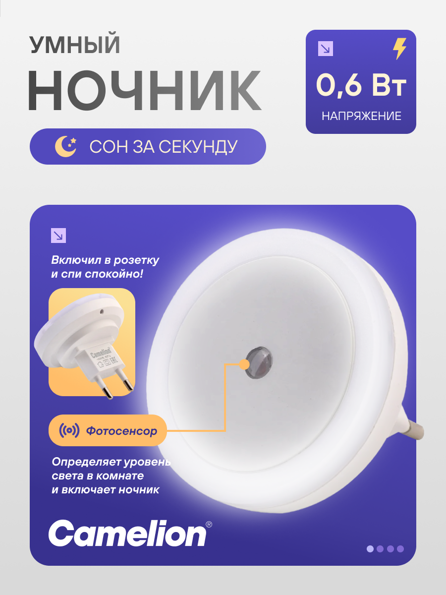 Ночник светодиодный Camelion "Круг с фотосенсором", встроенный, LED, фотосенсор, белый, 0.6Вт