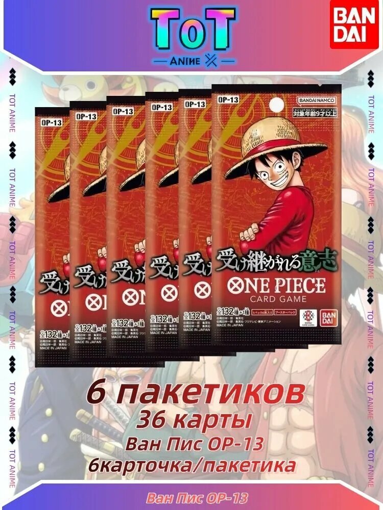 6 пакетиков BANDAI OPCG OP-13 Ван Пис карточная игра/коллекционные игровые карточки от One Piece Carrying on His Will(Японская версия)