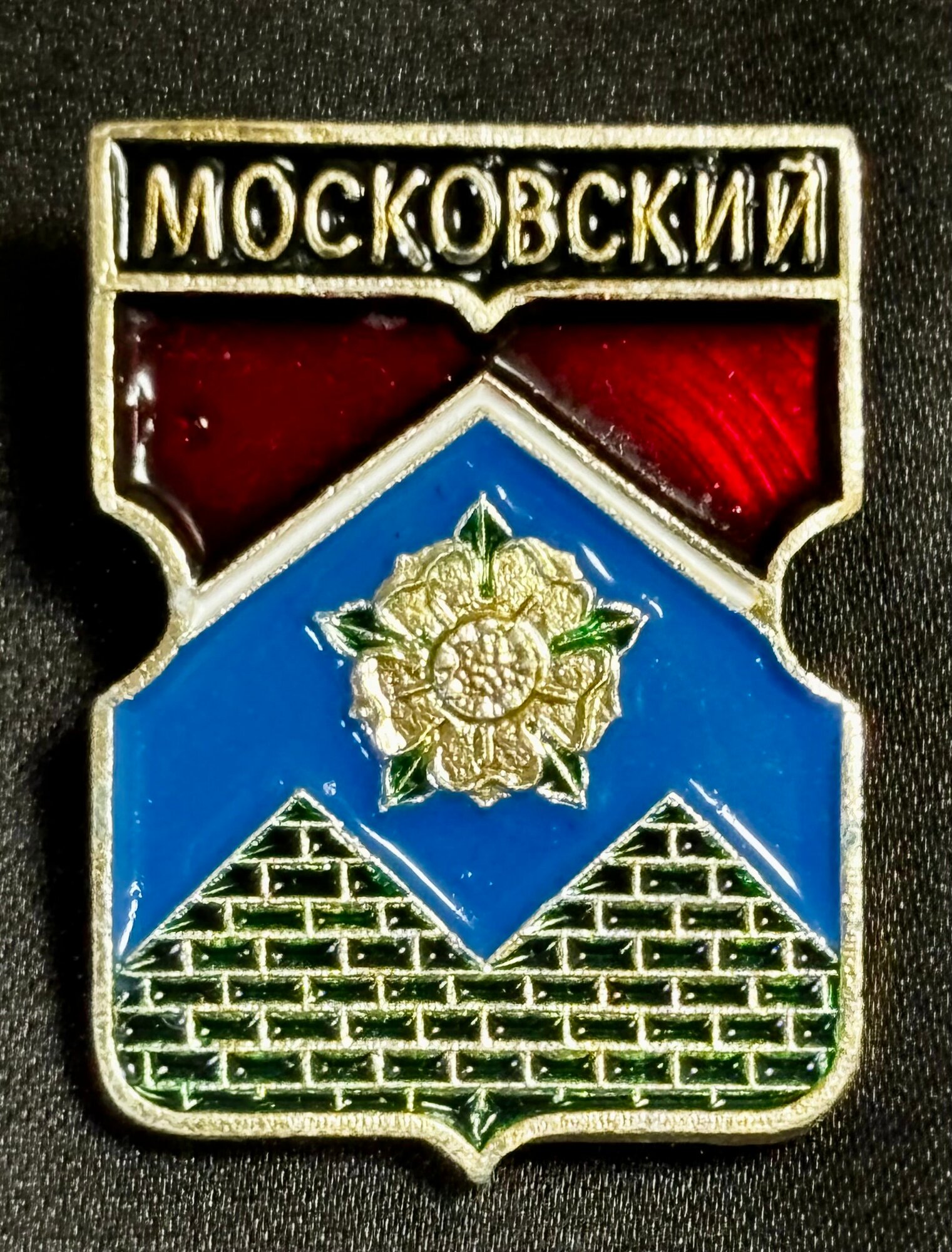 Значок Московский герб ( гербы районов Москвы) # 22