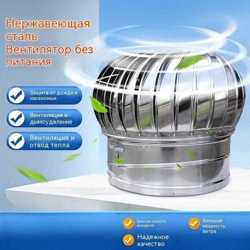 Турбодефлектор ТД-160 нержавеющая сталь: защищает дымовую трубу, улучшает,160mm