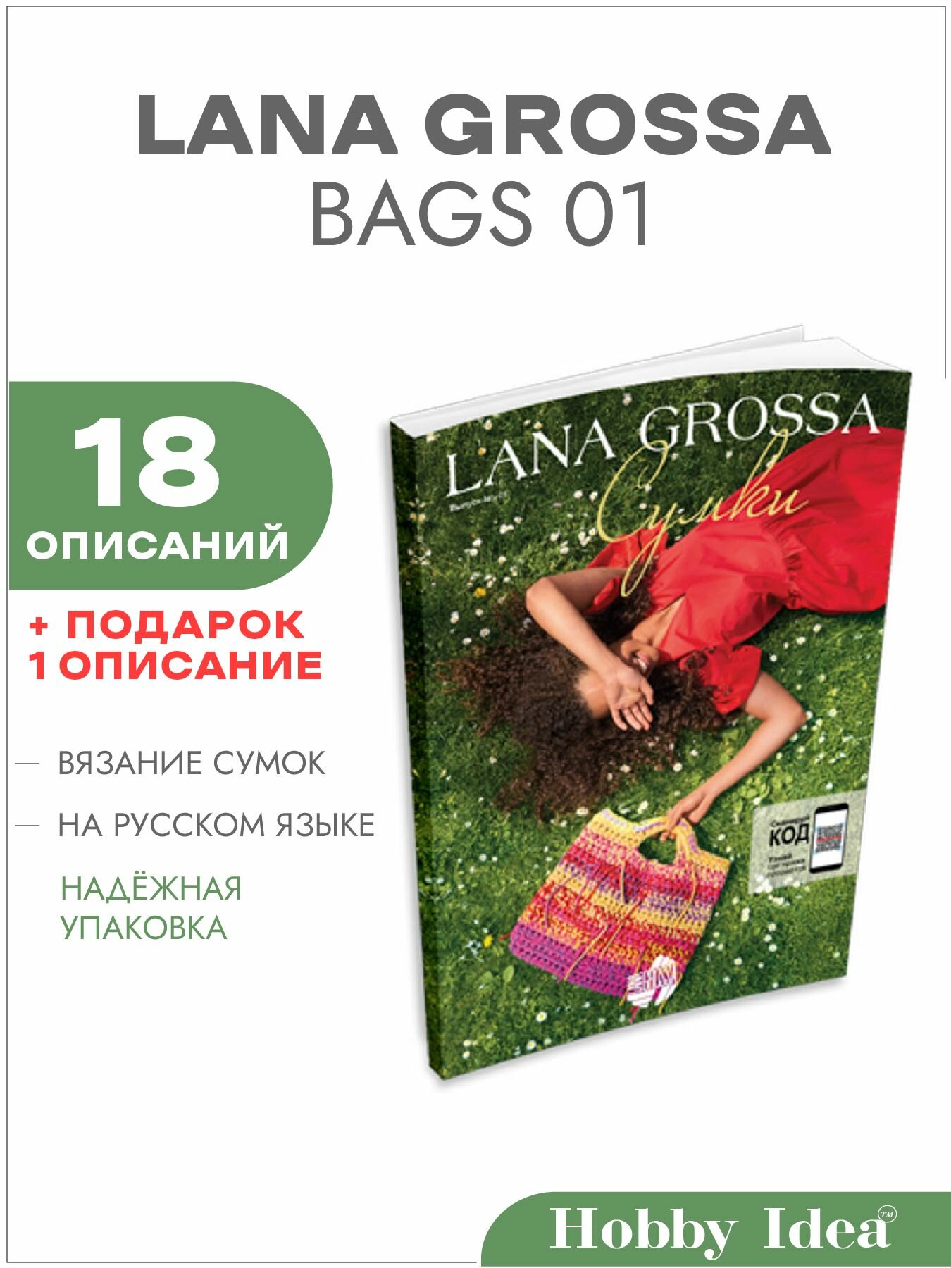 Журнал о вязании Lana Grossa Bags Сумки № 1 (18 подробных описаний вязания сумок)