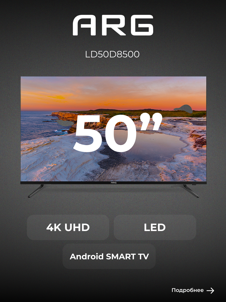 LED телевизор ARG LD50D8500 диагональ 50", разрешение 4K UHD, черный