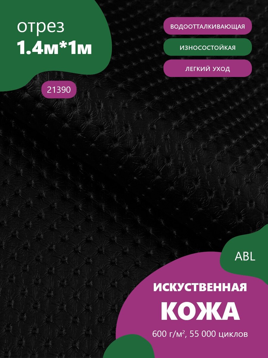 Ткань мебельная Экокожа, модель Лакшери, цвет: Черный без блесток (21390) (Кожзам для мебели, экокожа, ткань)
