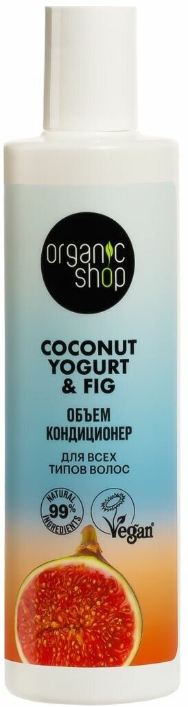 Organic Shop Coconut Yogurt Кондиционер для всех типов волос Объем 280мл