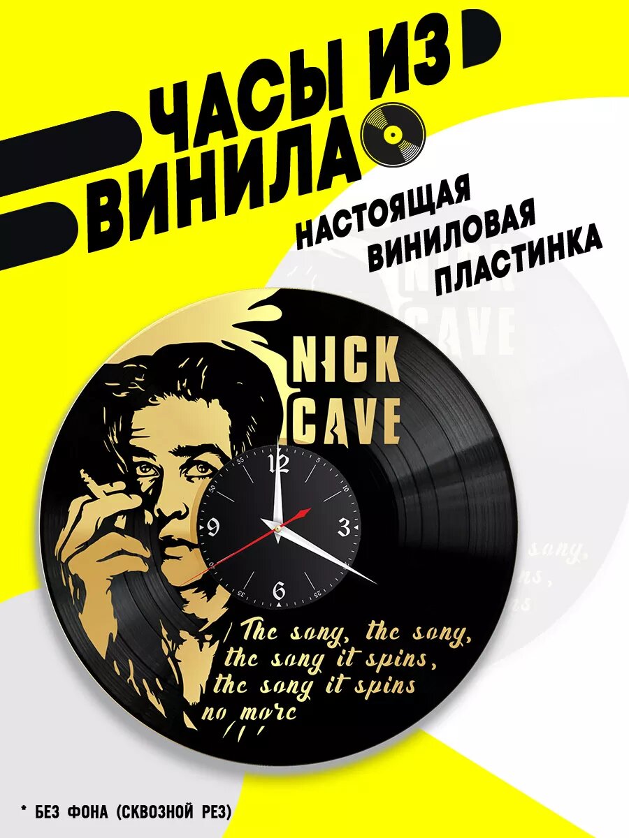 Часы из винила / Ник Кейв (Nick Cave)