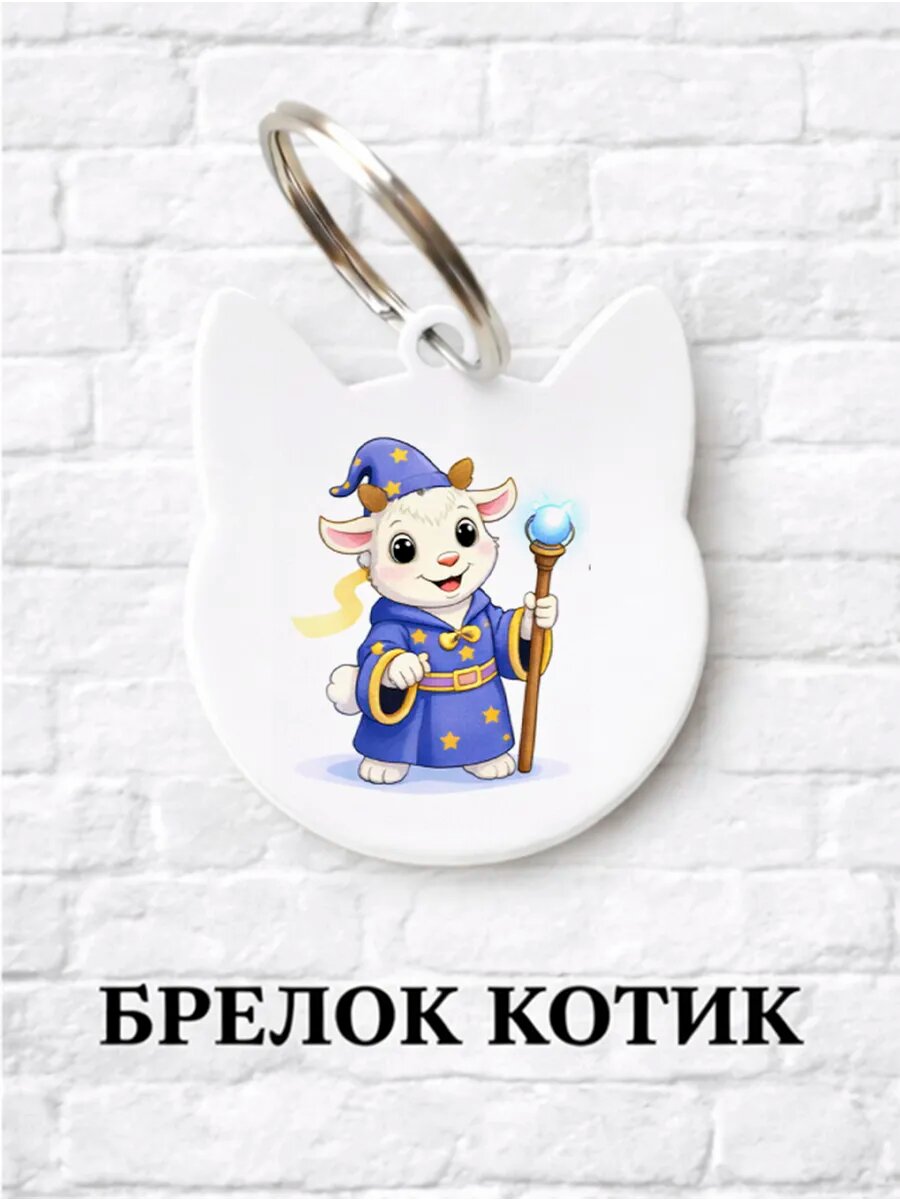 Брелок ZHENYA CLOUD