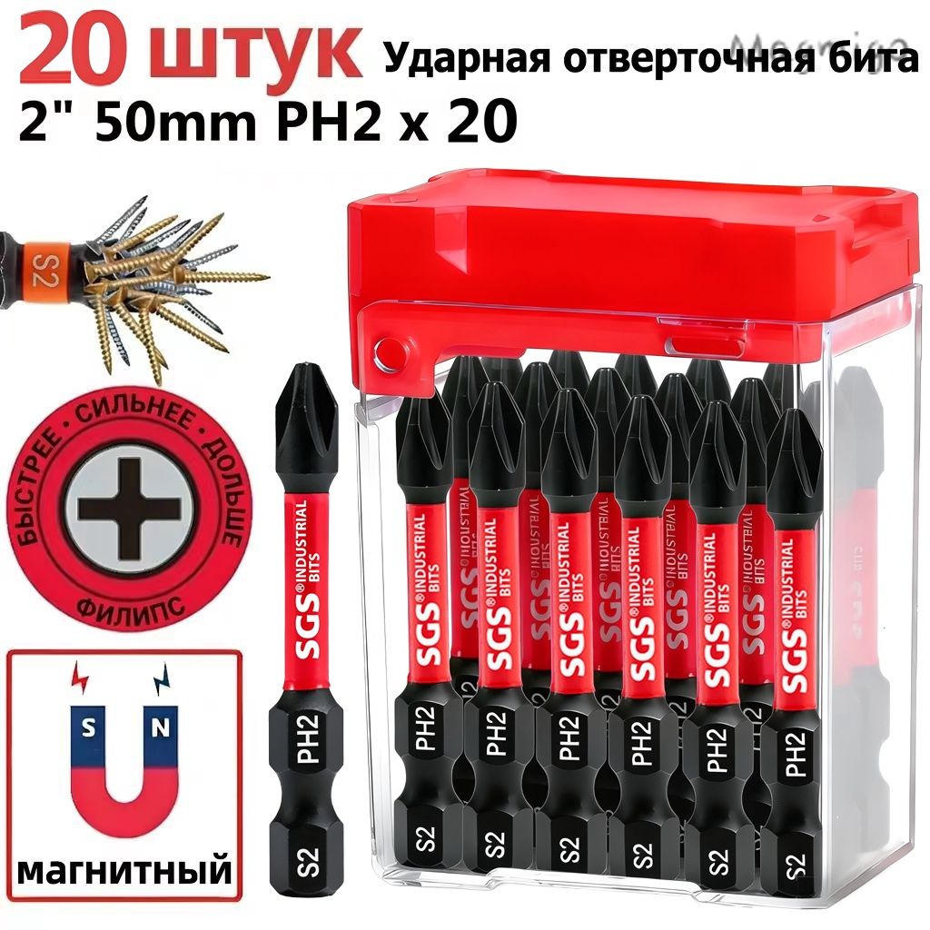 Набор ударных бит PH2 10/20 шт, длина 50 мм, сталь S2, в упаковке, для ударных шуруповертов